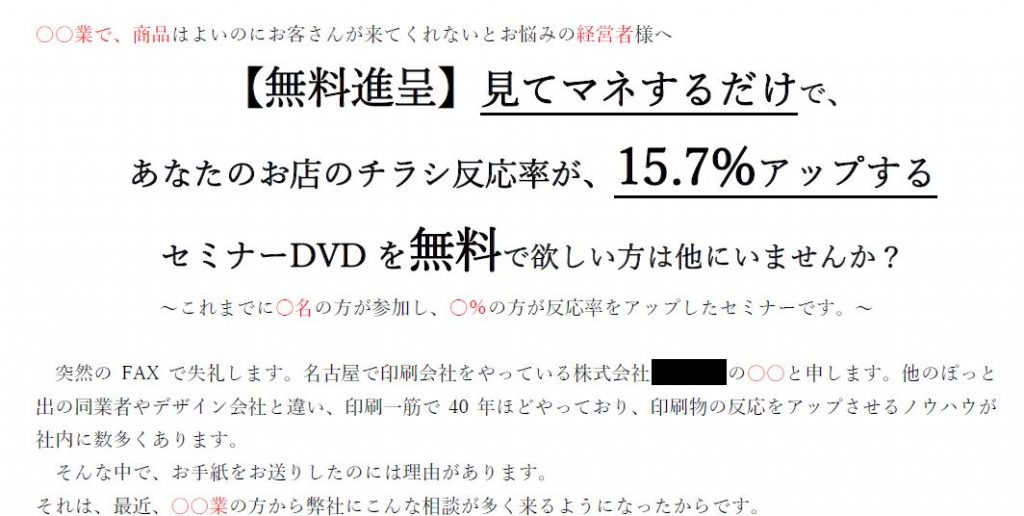 3つの成功事例に学ぶFAXDMの書き方とデザイン!反応率を上げる方法とは? | コピリッチ